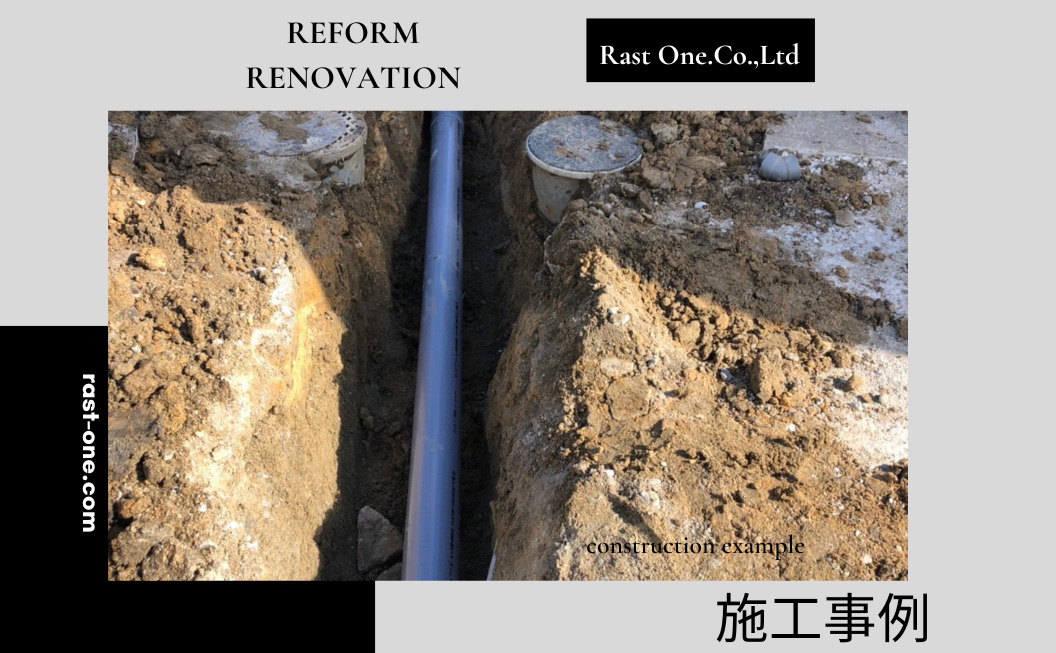 大阪府枚方市 下水管交換 - 株式会社RAST ONE